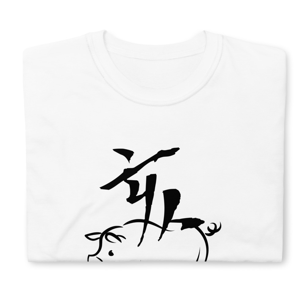 亥(Boar) Japanese zodiac sign Shirt