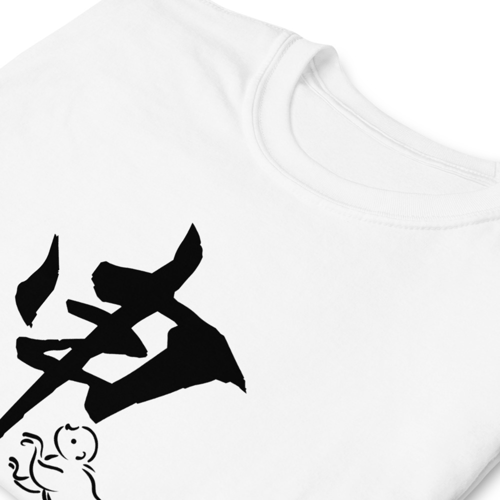 申(Monkey) Japanese zodiac sign Shirt