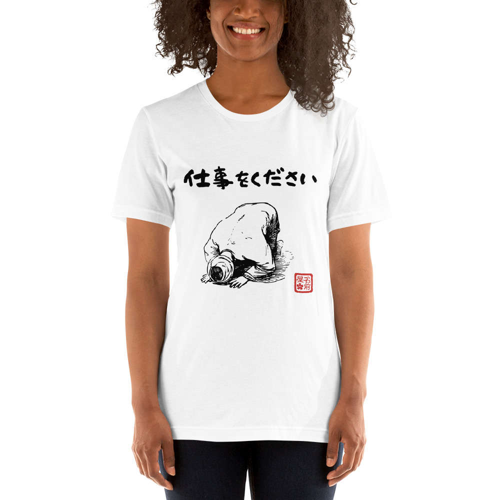 'Please give me a job' T Shirt