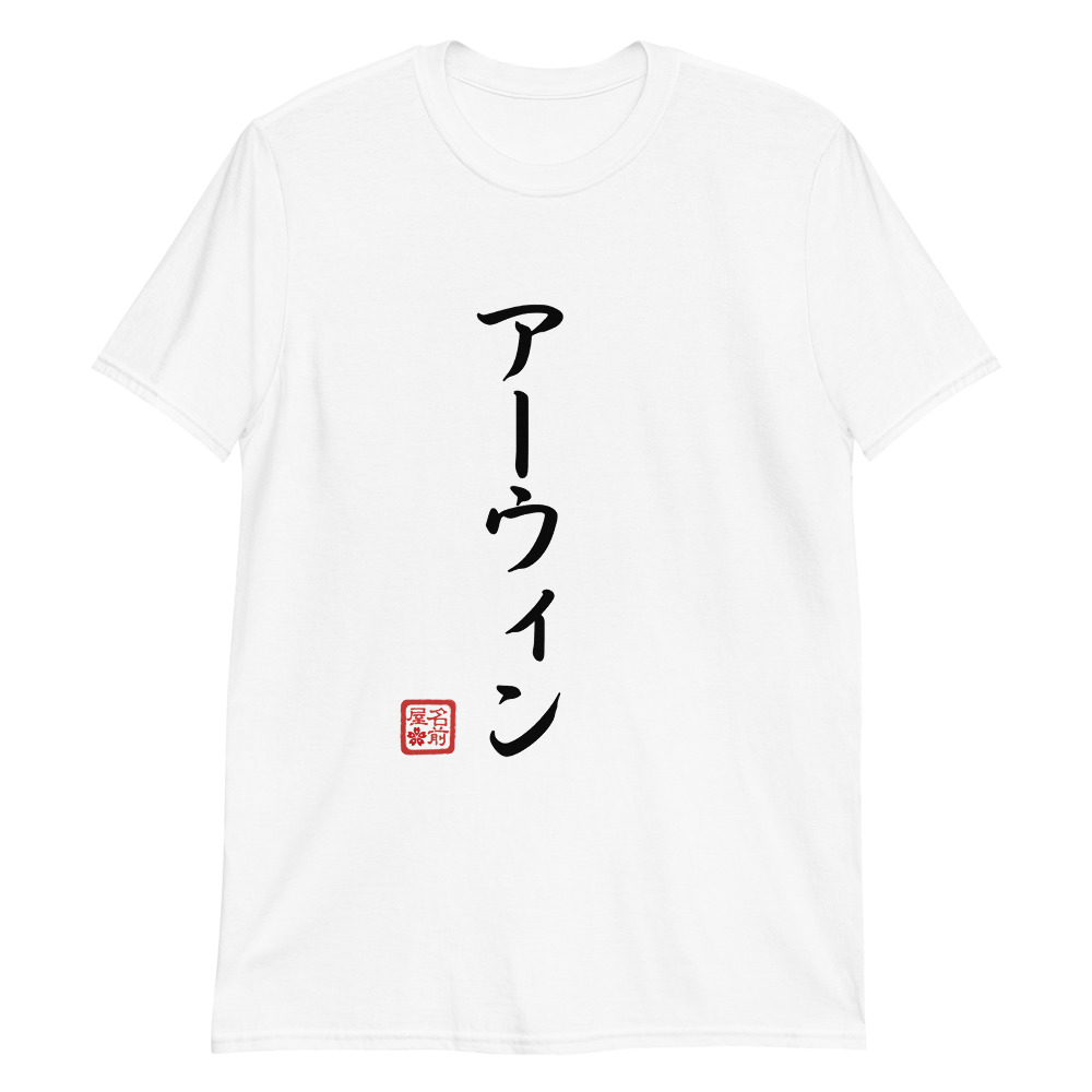 Your Name In Japanese Katakana NAMAEYA Japanese Name Converter Your Name In Japanese Katakana NAMAEYA Japanese Name Converter